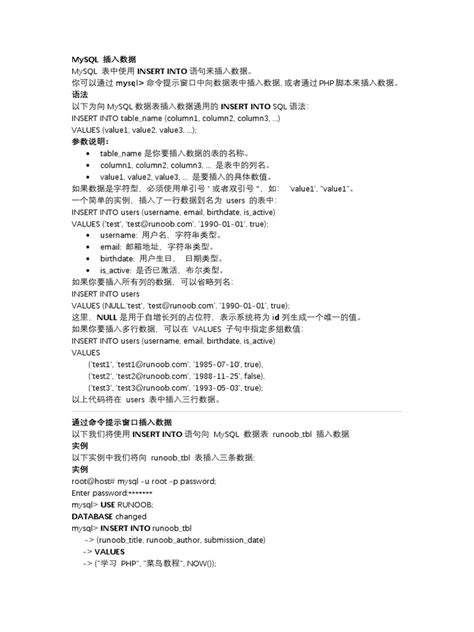 Mysql 插入数据 Pdf