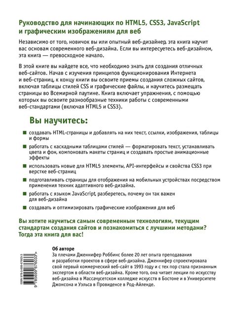 Книга Html5 Css3 и Javascript Исчерпывающее руководство Dvd