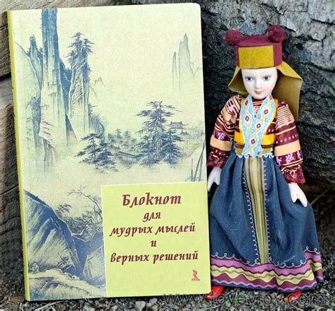 Блокнот для мудрых мыслей и верных решений