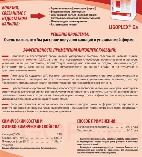 Лигоплекс Ca (LIGOPLEX Ca) – Агро-Сила