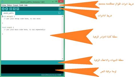 شرح برنامج Arduino Ide