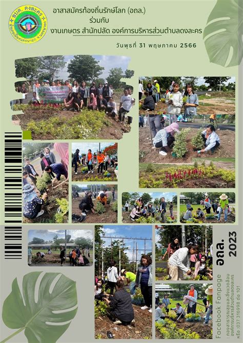 📣 องค์การบริหารส่วนตำบลดงละคร จังหวัดนครนายก