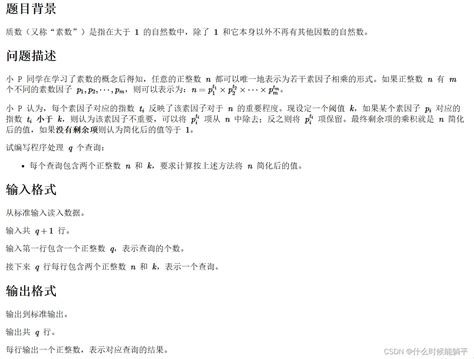 ccfcsp 202312 2 因子化简 csdn博客