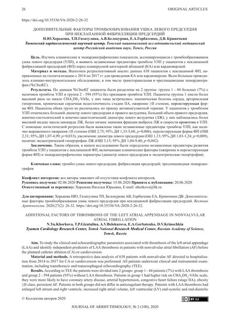 Pdf Additional Factors Of Thrombosis Of The Left Atrial Appendage In Nonvalvular Atrial
