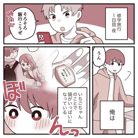 いちごそーだ 52疑問が確信に近付く夜そうたくんが耳にしたいちごの言葉 APPTOPI