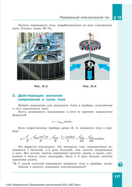 Физика Учебник для 11 класса Базовый и углублённый уровни в 2 частях Часть 1 2022