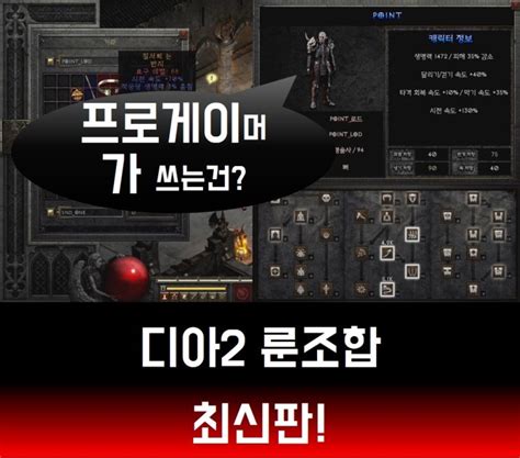 디아블로2 레저렉션 룬조합 최신 정리 네이버 블로그 디아블로2 레저렉션 룬조합 최신 정리 네이버 블로그