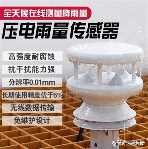 压电式雨量计与翻斗式雨量筒的对比分析 知乎