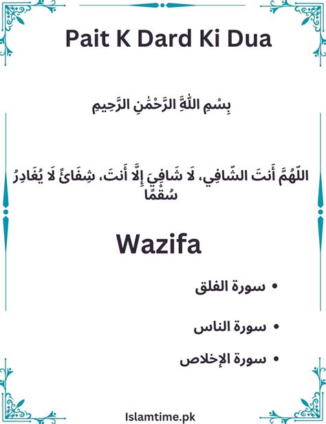 Pait K Dard Ki Dua And Wazifa