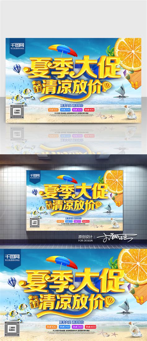 夏季促銷海報 C4d精品渲染促銷模板模板素材，設計範本免費下載 Lovepik