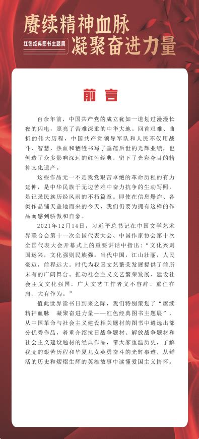 射阳县人民政府 红色经典图书主题展 前言