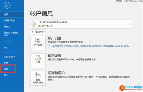 如何解决 Outlook 无法正常显示邮件中的图片 Office教程网