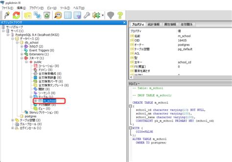 4 Postgresweb ポスグレウェブ