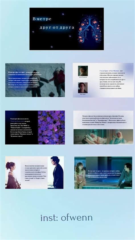 Дизайн презентации для фильма В метре друг от друга школьный проект веб дизайн Презентация