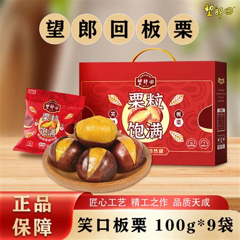 望郎回经典炒板栗客家手信风味炒糖炒栗子炒栗休闲零食新鲜礼盒 笑口板栗（100g9袋）1箱【图片 价格 品牌 报价】 京东