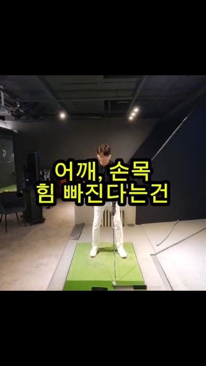 골프 골프레슨 골프연습 유길샷프로 티샷골프스튜디오 Youtube