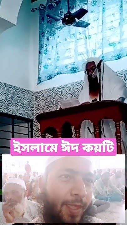 ইসলামে ঈদ কয়টি শাইখ আব্দুল হামীদ ফাইযী আল মাদানী Youtube