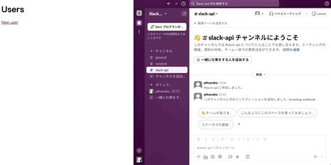 【rails】 Slack Apiを使って通知機能を実装しよう！ Pikawaka