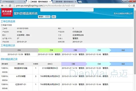 配料防错追溯系统 苏州点迈软件系统有限公司