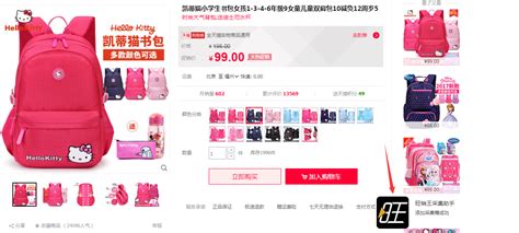 如何使用插件采集页面 旺销王