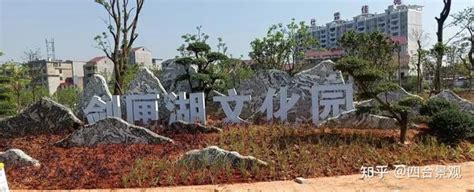 “天下第一剑”江西丰城剑匣湖文化园 四合景观 四合景观 2019 06 10 知乎