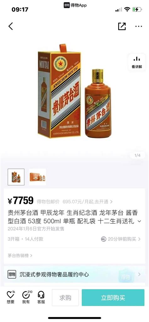 突然降价，“龙茅”从一瓶7000多元降到4000多，官方指导价2499元！经销商：高价劝退了不少人生肖价格茅台酒