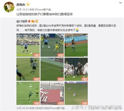 郝海东一句话说了多遍仍引热议 他用的最多的一句话是什么？ 每日头条
