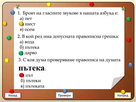 какво научих по бе в 1 клас Pptx