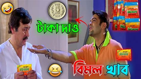 New Madlipz Bengali Comedy Video🤣5 টাকা দাও বিমল খাব😂bongo Bd