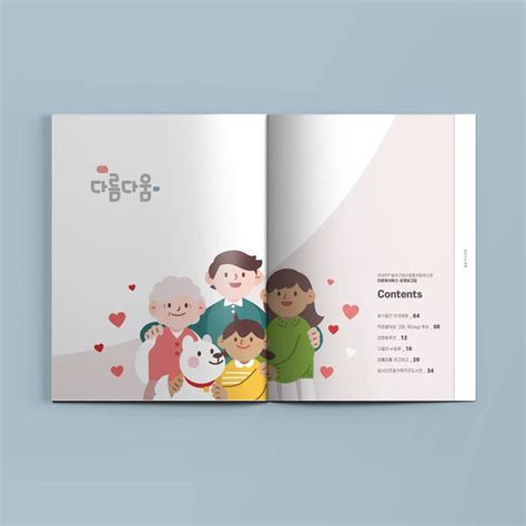 성서종합사회복지관 By 하석수 포트폴리오 노트폴리오 포트폴리오 책 디자인 일러스트레이션