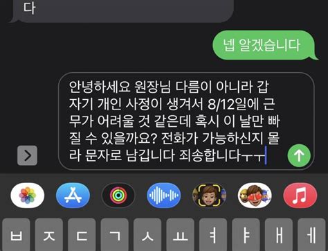 알바 빼는 문자 이거 괜찮을까ㅠㅠㅠ 인스티즈 Instiz 일상 카테고리