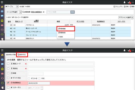 レコードの一括編集／一括削除 Flexcrmサポートページ