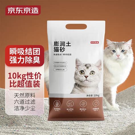 京东京造 原矿膨润土猫砂10kg厂家配送低尘快速结团 天然原味猫砂【图片 价格 品牌 评论】 京东