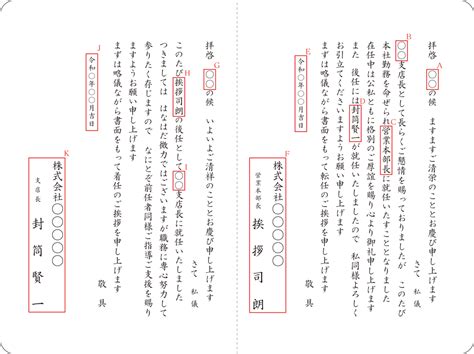 就任退任挨拶状の文例集 良いあいさつ状