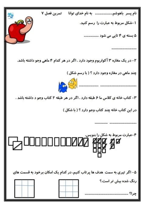 آزمون و نمونه سوال فصل 7 ریاضی دوم ابتدایی شماره4 دکتر سمیه رحمت