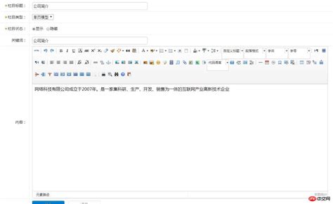 栏目的修改与删除 Php实战之企业站（原生代码） Php中文网教程