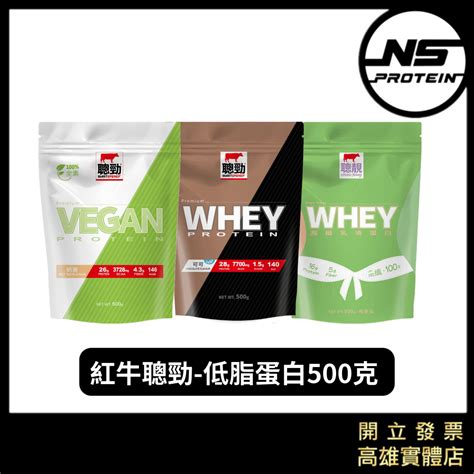 【任選兩包優惠價贈搖搖杯】紅牛聰勁 500克 濃縮高纖純素 低糖配方 乳清蛋白 高蛋白 蛋白粉 蝦皮購物