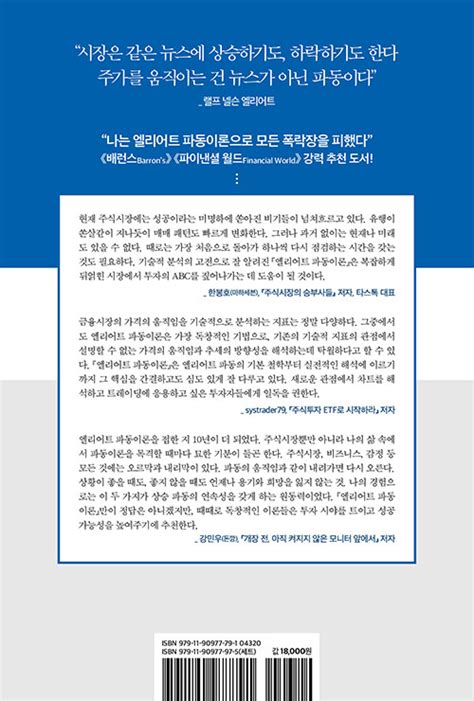 엘리어트 파동이론 알라딘