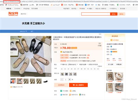 淘宝API商品详情测试工具返回数据说明 淘宝链接 检测工具 CSDN博客