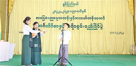 မွန်ပြည်နယ်ဝန်ကြီးချုပ် ဦးဇော်လင်းထွန်း ပြည်နယ်အဆင့် အင်္ဂလိပ်စာနှင့် သင်္ချာစွမ်းရည် ပြိုင်ပ