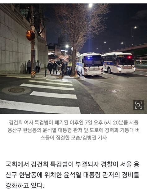 [속보] 경찰 김건희 여사 특검법 부결 이후 한남동 관저 경비 강화 정치 시사 에펨코리아