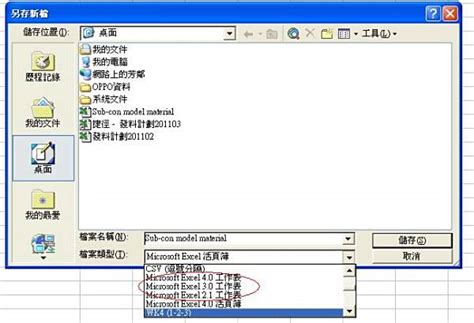 excel如何保存为xls格式 百度知道