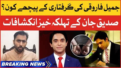 Who Arrested Jameel Farooqui Siddique Jan Shocking Revelations