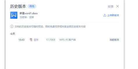 WPS怎么恢复到历史版本 360新知