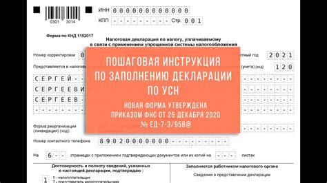 Заполнение новой декларации по УСН за 6 минут - YouTube