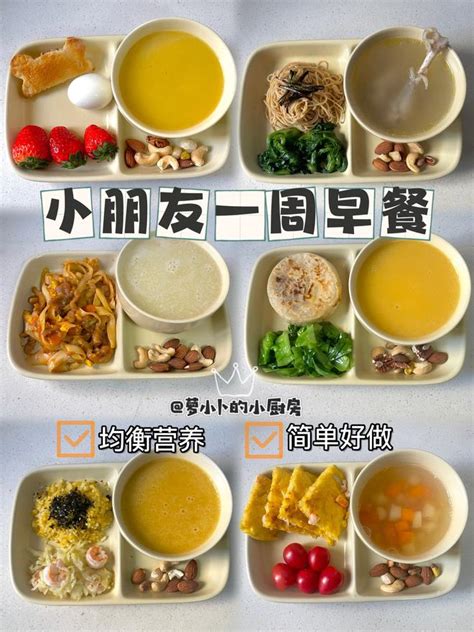 【小朋友一周早餐合集的做法步骤图】萝小卜nemo下厨房