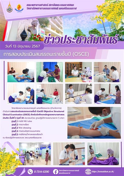วิทยาลัยพยาบาลบรมราชชนนี นครศรีธรรมราช
