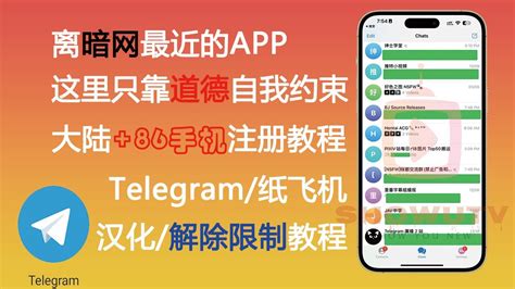 2023最新telegram保姆级注册教程 解除 86私聊限制， 汉化教程 解除敏感内容限制（18禁等）这是你离暗网最近的一个app