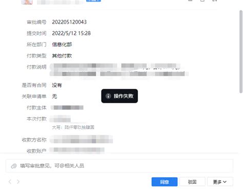 在审批详情页面无法审批，提示审批失败？ 开发者社区 企业微信开发者中心
