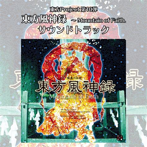 Yokai No Yama Mysterious Mountain Team Shanghai Alice Song Lyrics